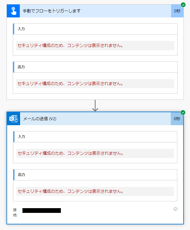 Power Automateでパスワード等の機密情報をログ出力しない方法 Nfig Tech Blog